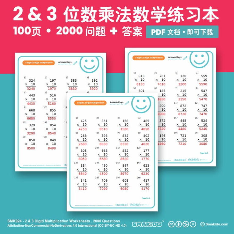 Printable 2 & 3 Multiplication Math Worksheets - Smakido