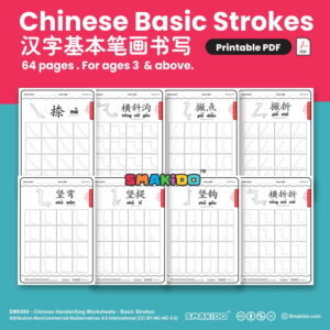 Printable Chinese Basic Strokes Printable Worksheets - Smakido