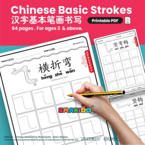 Printable Chinese Basic Strokes Printable Worksheets - Smakido