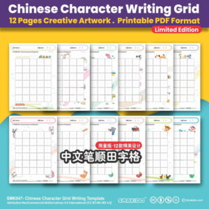 Printable Chinese Writing Grid Blank Worksheet - Smakido