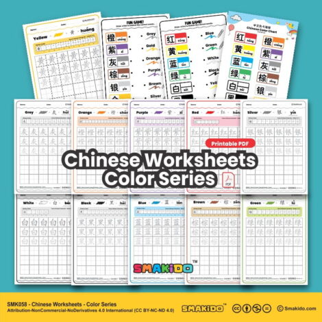 Printable Chinese Character Worksheets- Color Series
