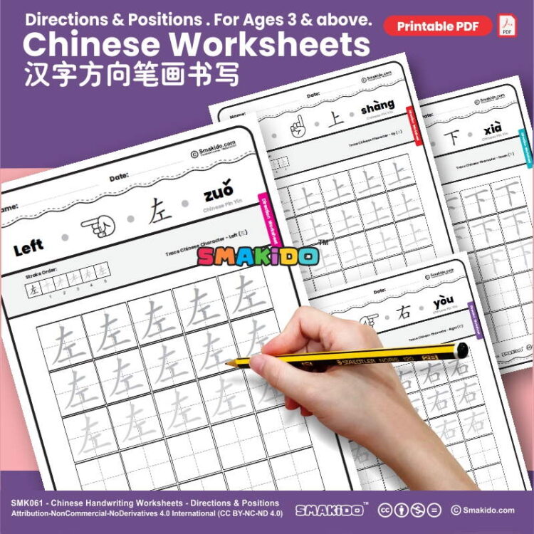 Chinese Worksheets Archives - Smakido